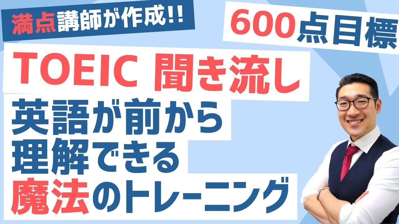 【TOEIC・ビジネス英語聞き流し】英語が前から理解できるようになる短めフレーズでリスニング練習（TOEIC600点目標1）【20】 - YouTube