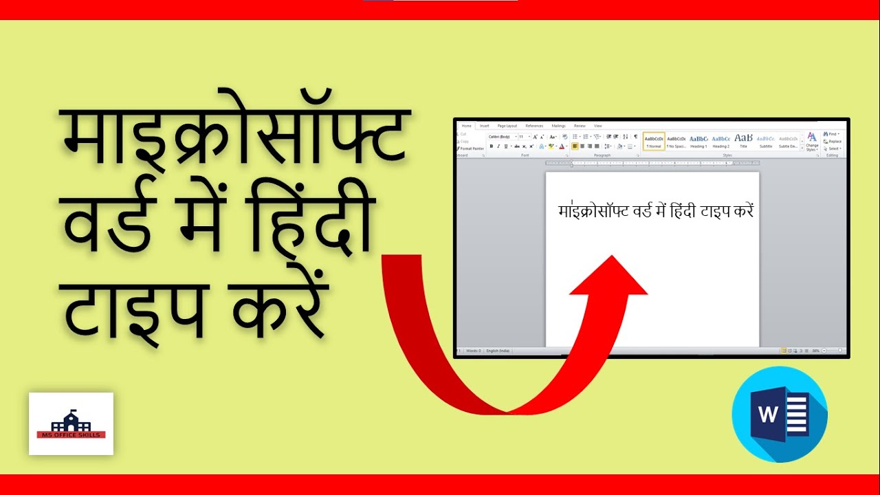 MICROSOFT WORD HINDI TYPING II माइक्रोसॉफ्ट वर्ड में हिंदी टाइप करें ...