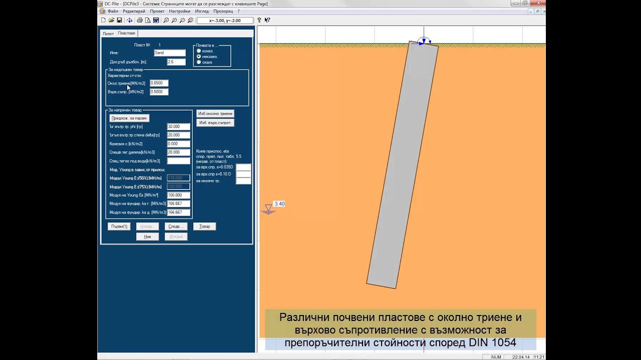 DC-Software | DC-Pile на български език - YouTube