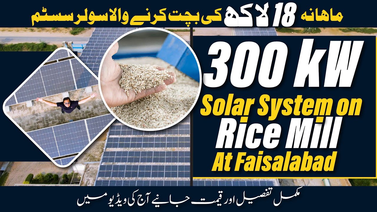 The Revolution in Rice Mill by 300 kw Solar system at Faisalabad - YouTube