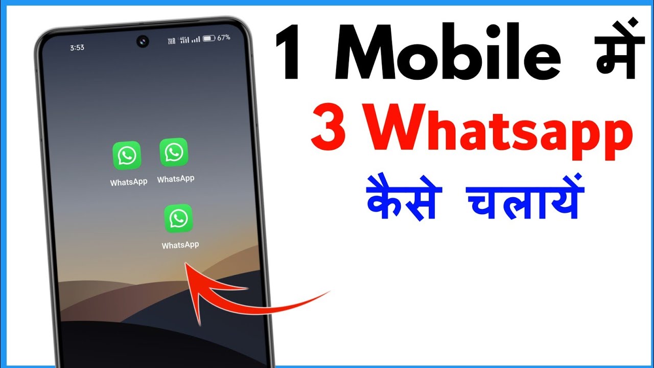 3 Whatsapp Kaise Chalaye | 1 Mobile Me 3 Whatsapp Kaise Chalaye - YouTube