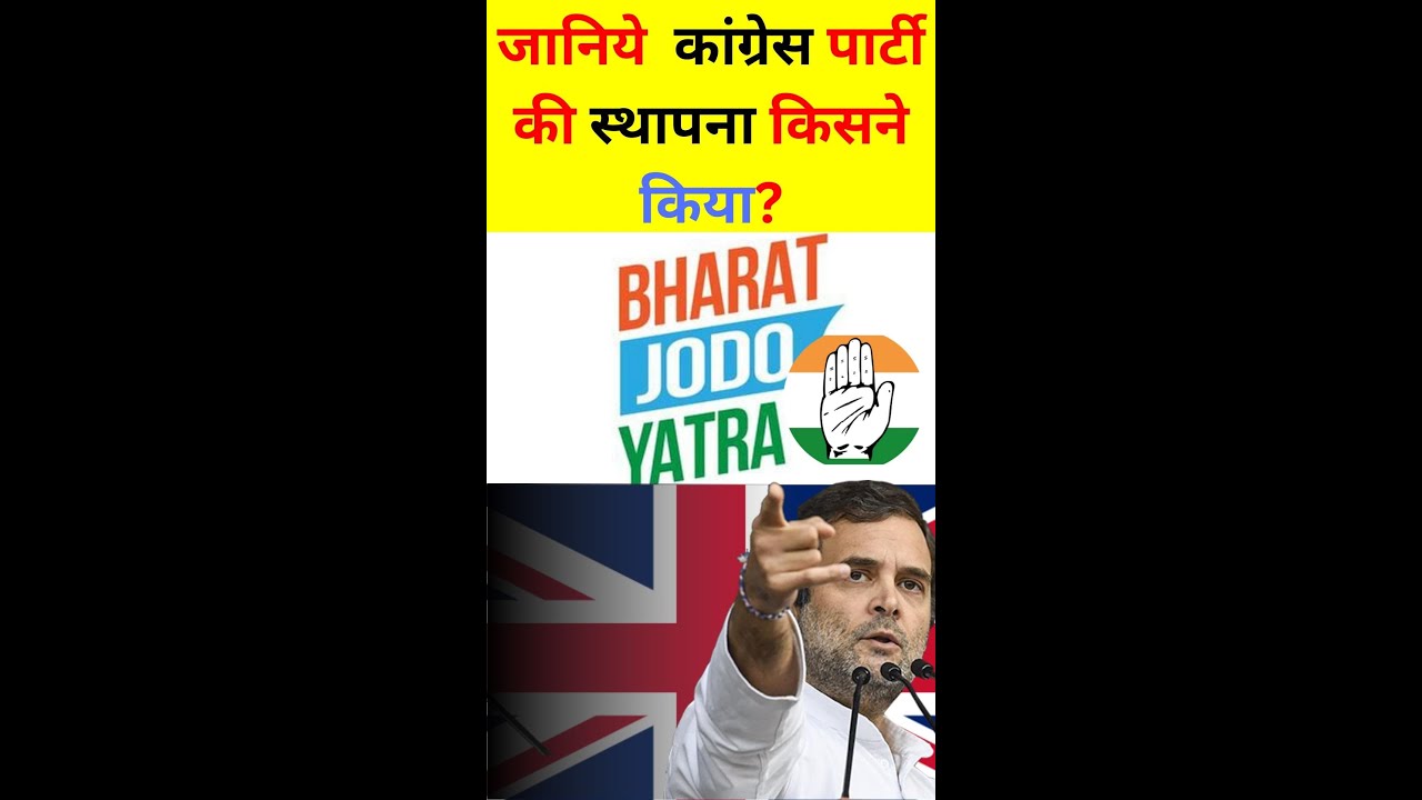 #shorts कांग्रेस पार्टी की स्थापना किसने किया? | Do you know who was ...