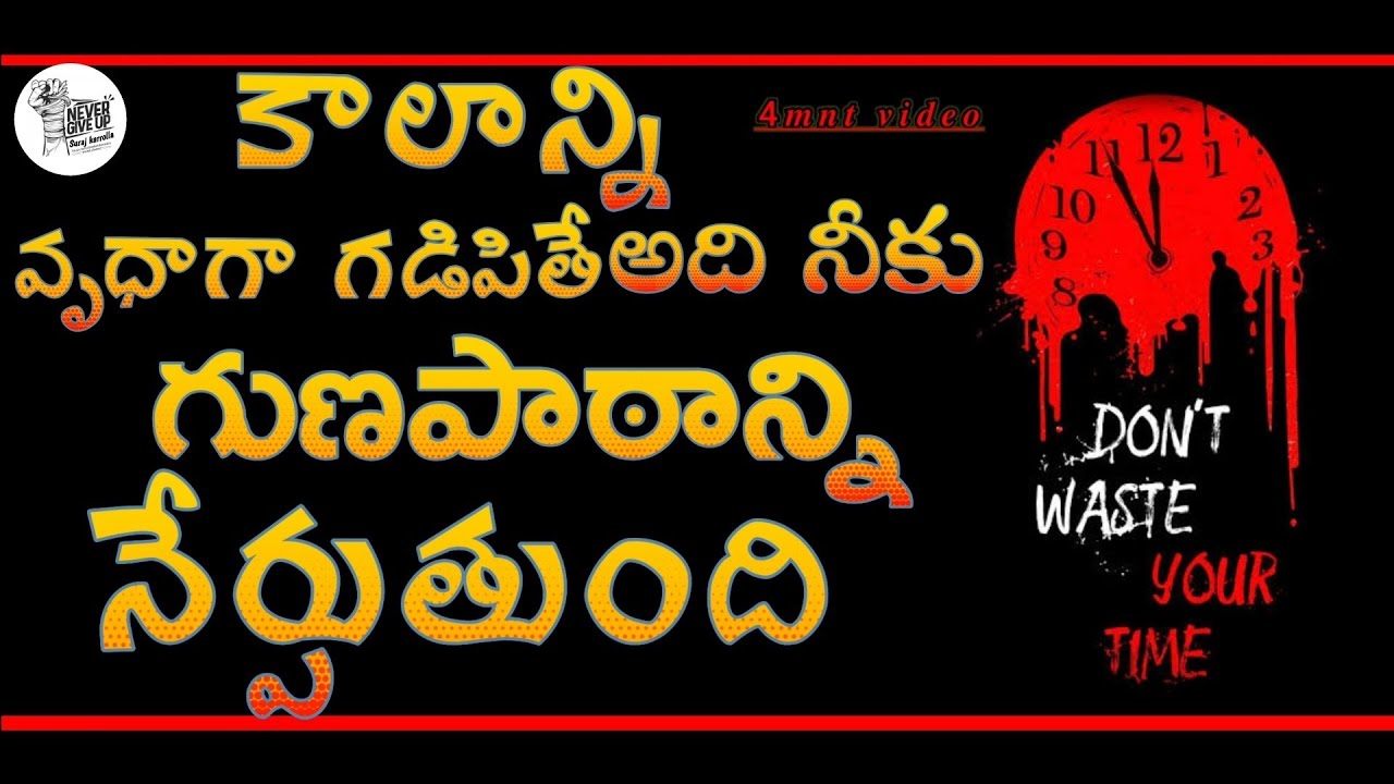 TIME VALUE||Time value motivation telugu||suraj karrolla|| - YouTube