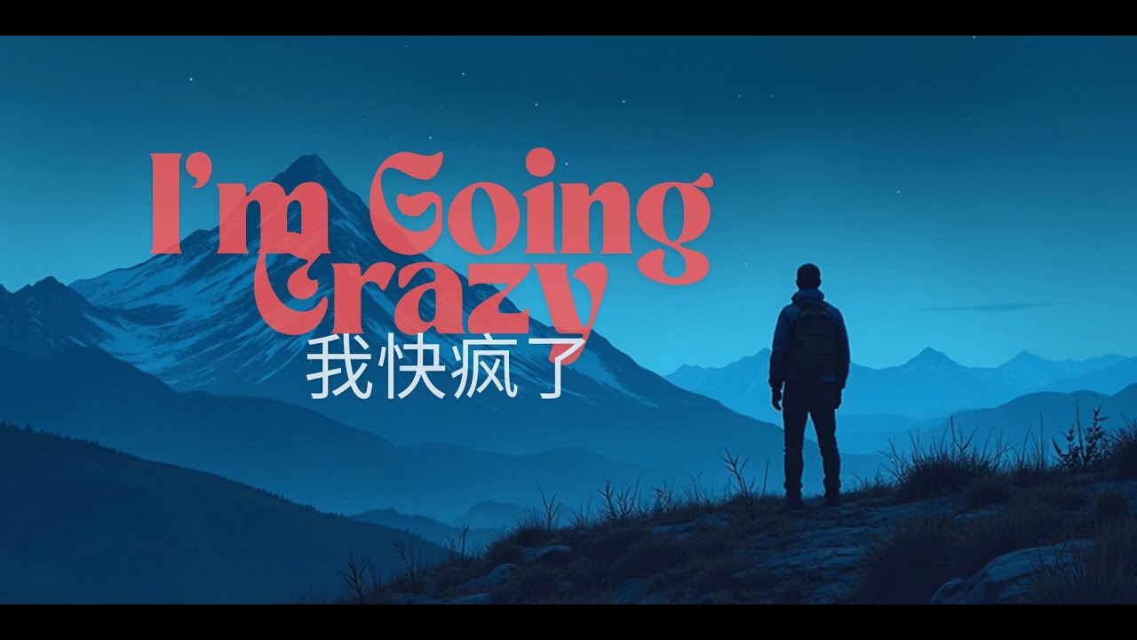 🎵我快疯了 (I’m Going Crazy)🎵 l เพลงจีน l เพลงคิดถึง l เพลงเพราะๆ l เพลงฟังสบายๆl@SoDuenZaa - YouTube