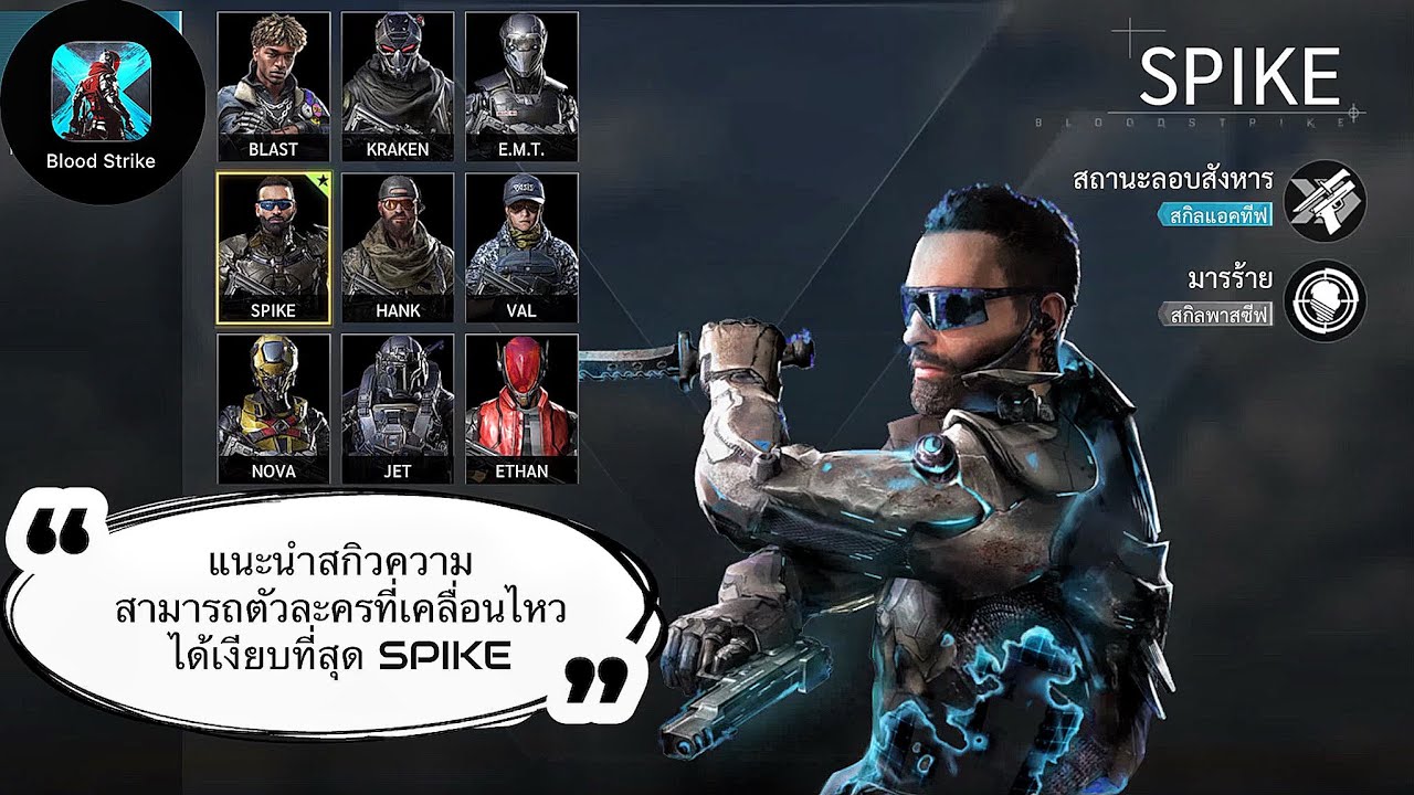 Blood Strike แนะนำตัวละครที่มีสกิวลอบสังหารที่โหดที่สุด SPIKE #Blood ...