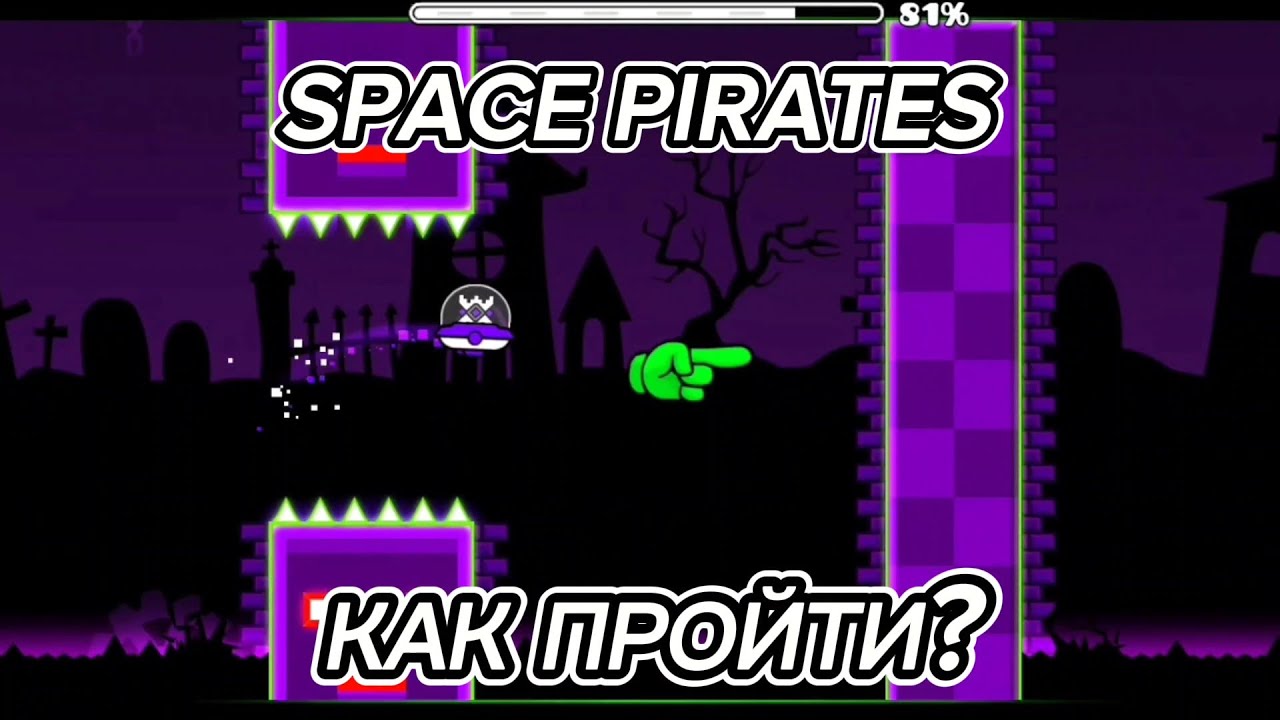 SPACE PIRATES - ПРОХОЖДЕНИЕ│GEOMETRY DASH WORLD - YouTube