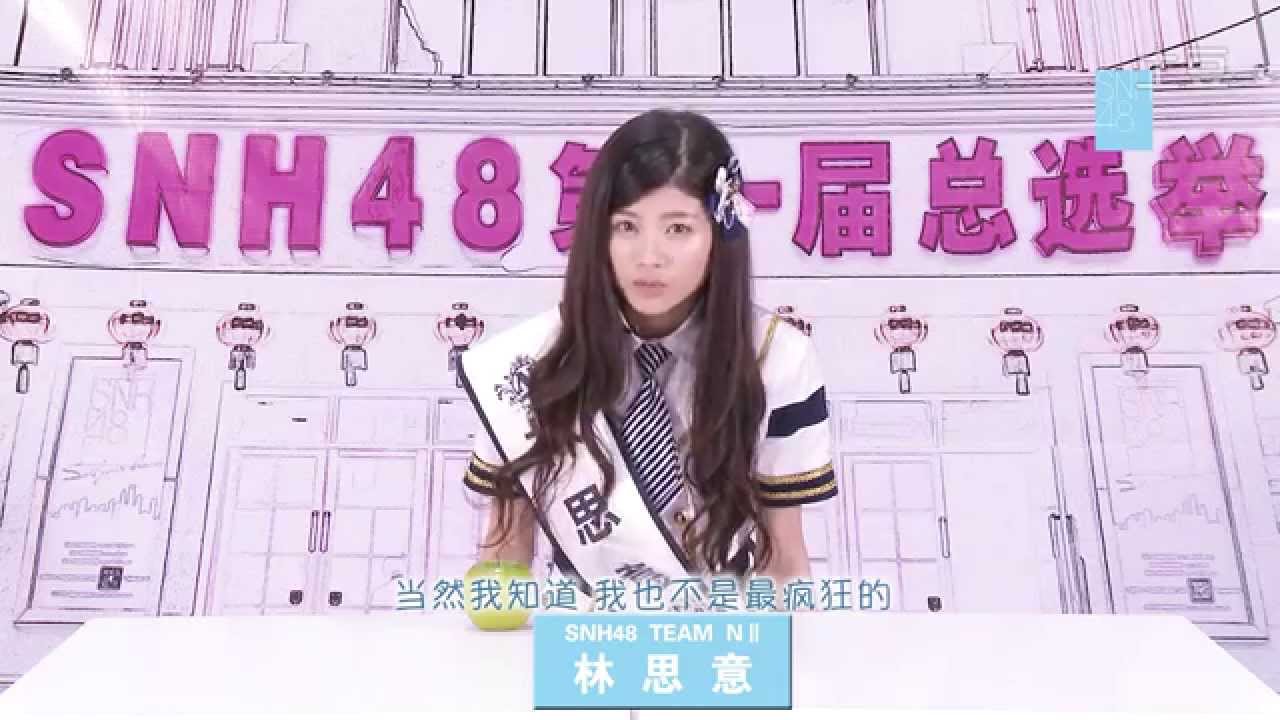 SNH48 NII 林思意 Lin Siyi - Appeal Video - YouTube