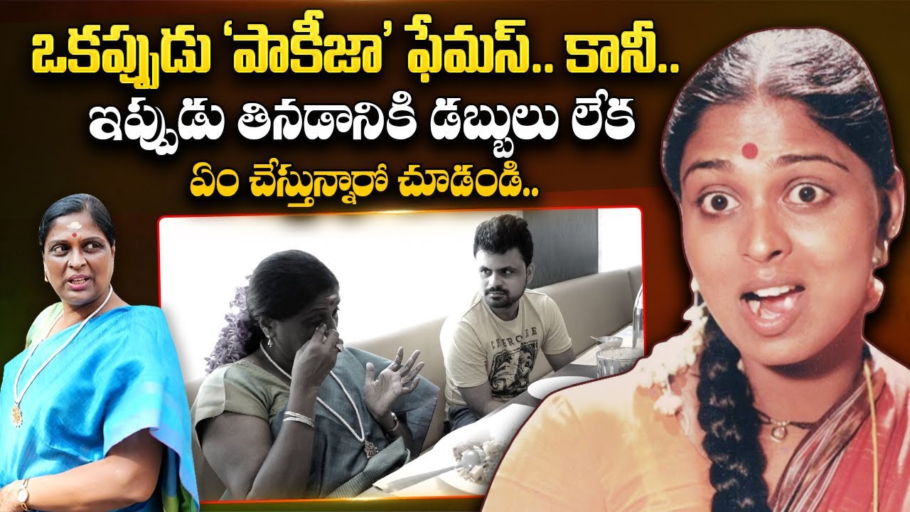 Assembly Rowdy Movie Fame 'Pakeezah' First Interview |Actress Vasuki ...