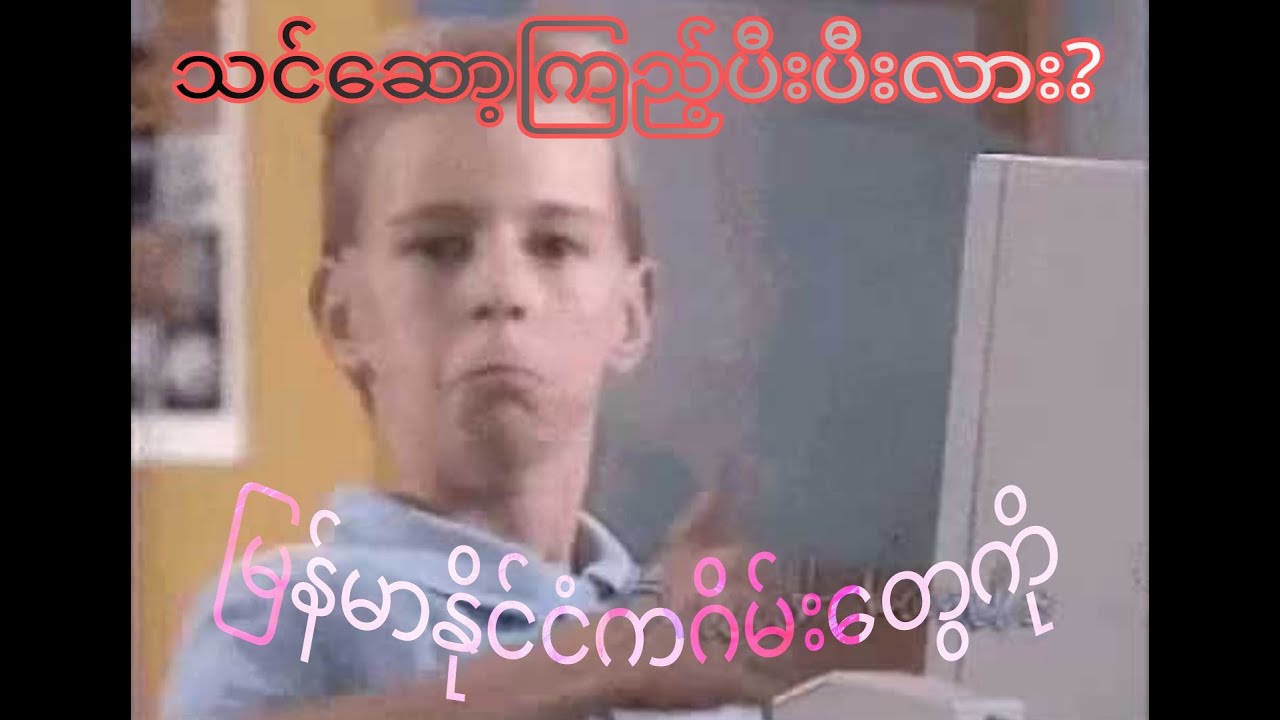 Make in Myanmar မြန်မာနိုင်ငံက Developer တွေထုတ်ထားတဲ့ Game - YouTube