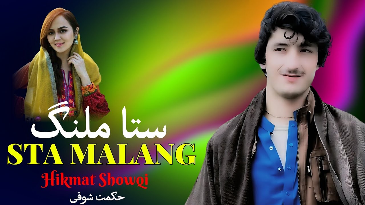 Sta Malang | Hikmat Showqi Pashto Song 2025 | New Pashto Song | Tappy ...