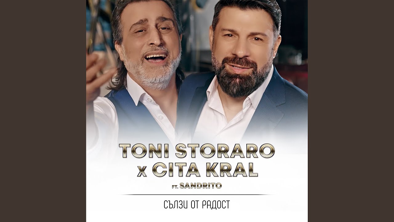 Сълзи от радост Youtube