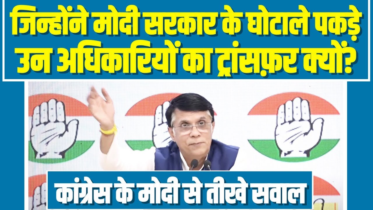 घोटाले पकड़ने वालों का मोदी ने ट्रांसफर ही कर दिया। वाह जी वाह ...