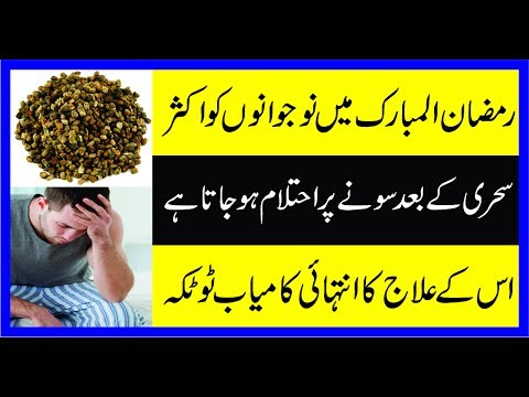 Ehtlam Cure in Ramzan Kareem|Ramzan Kareem Main Ehltam Ka Asan Elaj ...