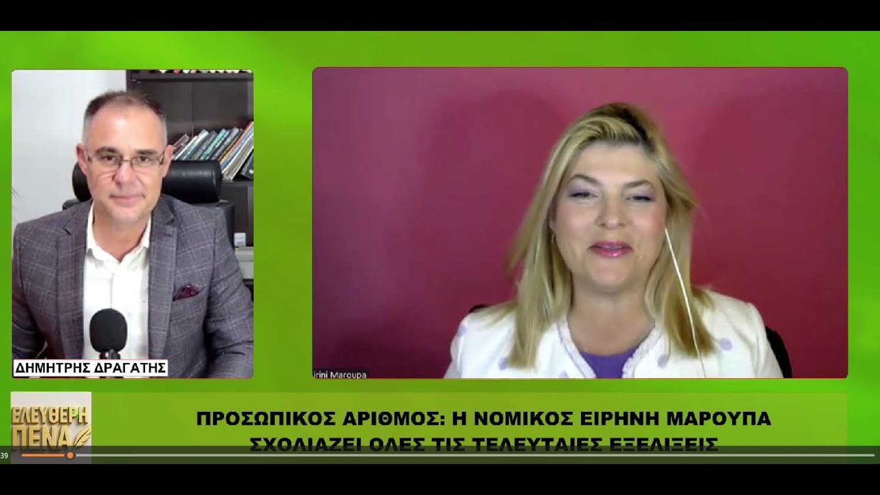 ΠΡΟΣΩΠΙΚΟΣ ΑΡΙΘΜΟΣ: ΤΟ ΜΕΓΑΛΟ «ΟΧΙ» ΤΩΝ ΕΛΛΗΝΩΝ! Η ΜΑΡΟΥΠΑ ΜΙΛΑ ΧΩΡΙΣ ...