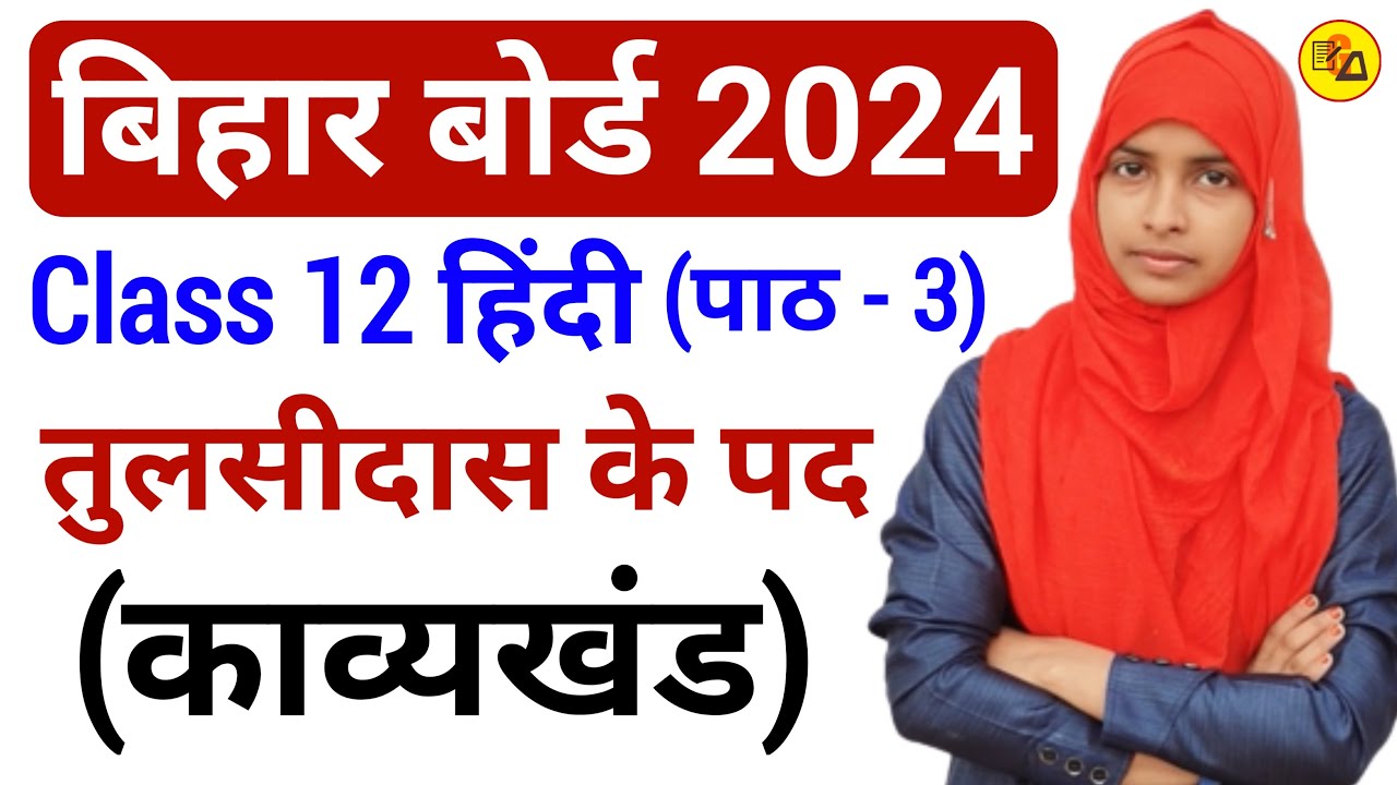 Class 12 Hindi Kavya khand Chapter 3 | Tulsidas ke pad | Muskaan mam - YouTube