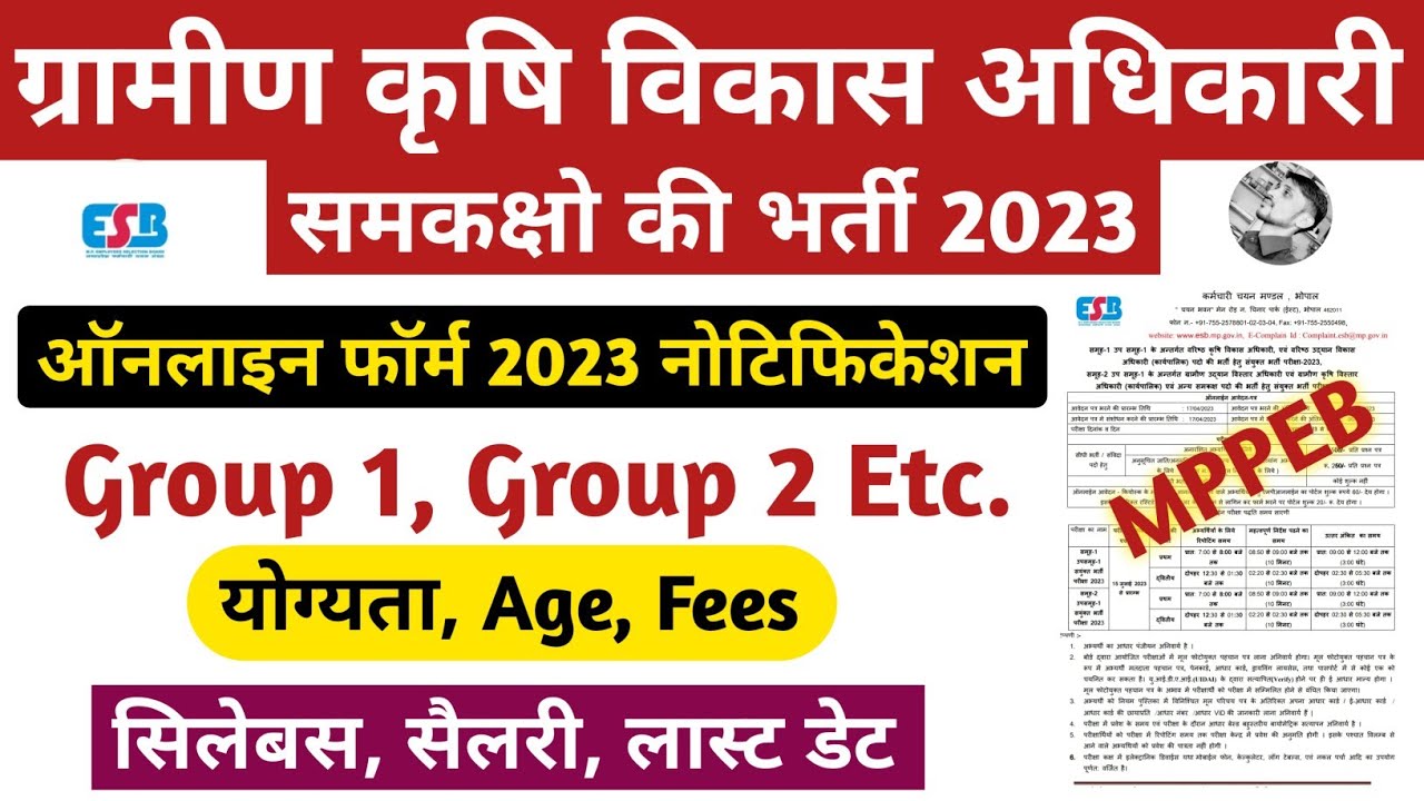 MPESB Online form Group 1 Group 2 Notification 2023 | MP ग्रामीण कृषि ...