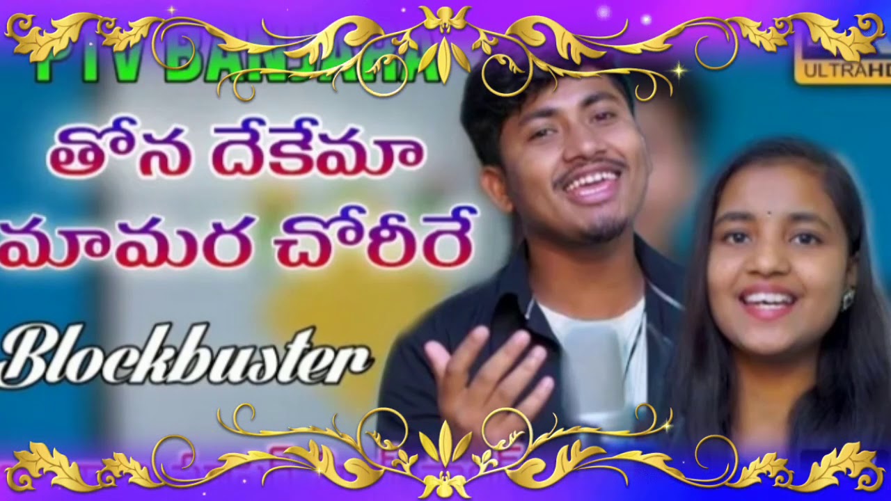 Thona Dekema chanda chalaka maro//super singer Arvind and Sonu Singh ...
