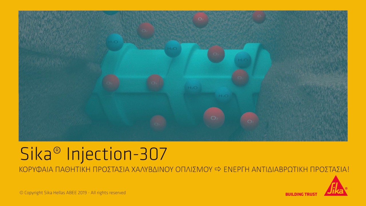 Παθητική προστασία χαλύβδινου οπλισμού με Sika® Injection-307 - YouTube