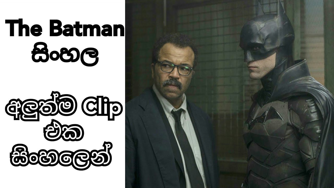 THE BATMAN escapes From Police - Batman New Clip Sinhala / සිංහල Dubbed ...