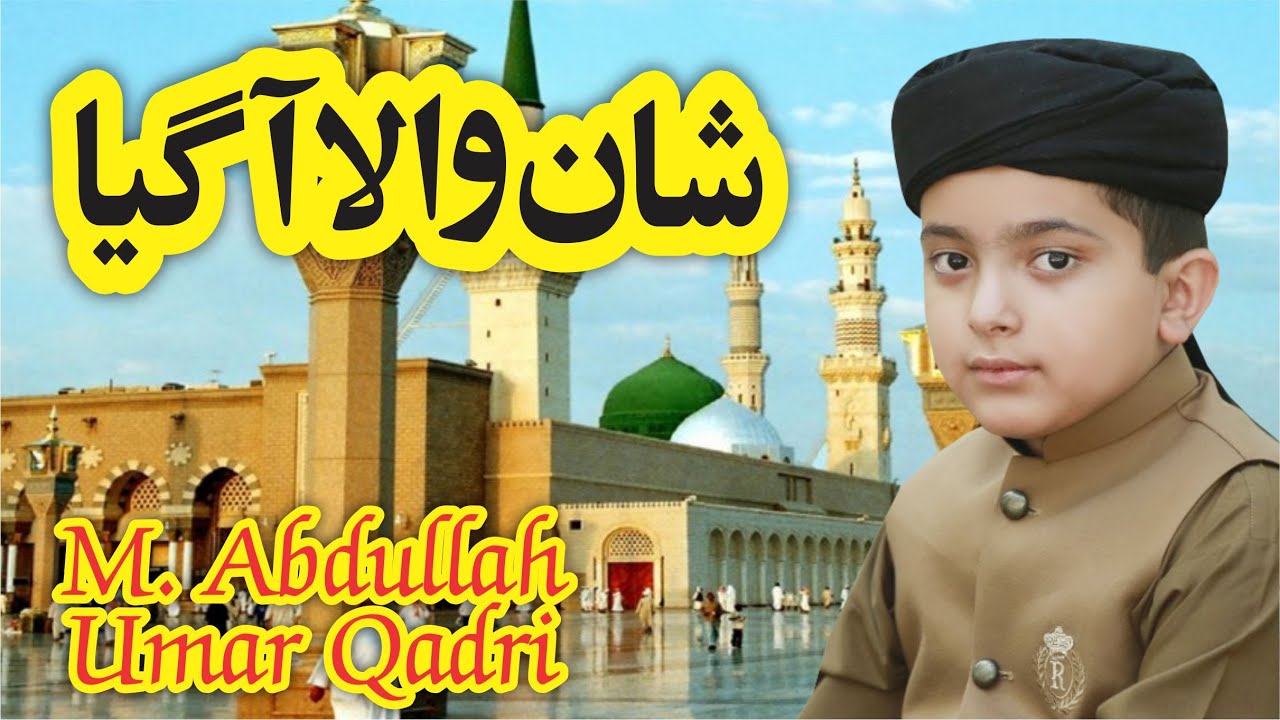 Shan Wala Aa Gaya - Muhammad Abdullah Umar Qadri - New Naat 2023 - YouTube