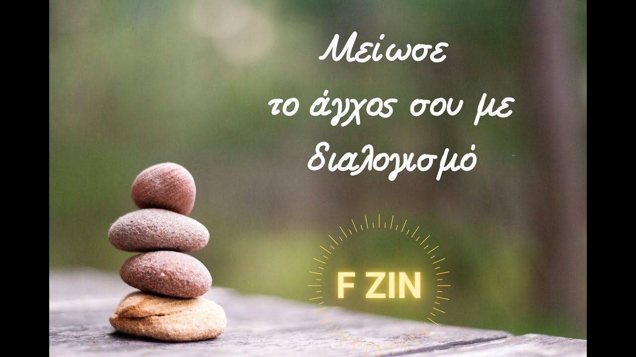 καθοδηγούμενος διαλογισμός για μείωση άγχους - YouTube