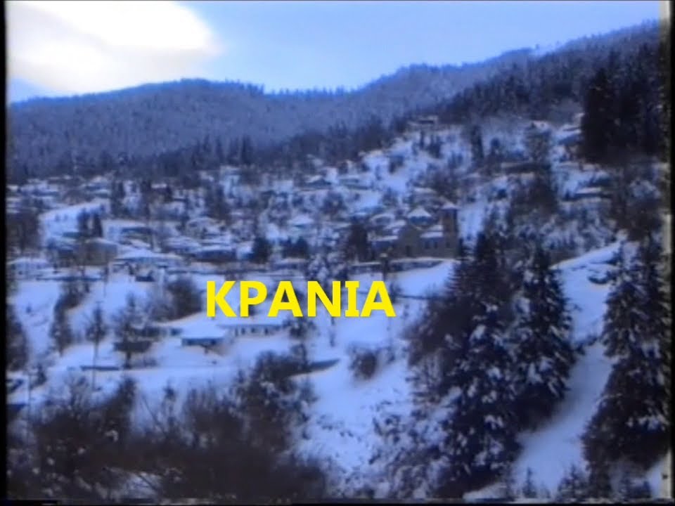 ΚΡΑΝΙΑ Ν.ΤΡΙΚΑΛΩΝ - ΜΕ ΧΙΟΝΙΑ - YouTube