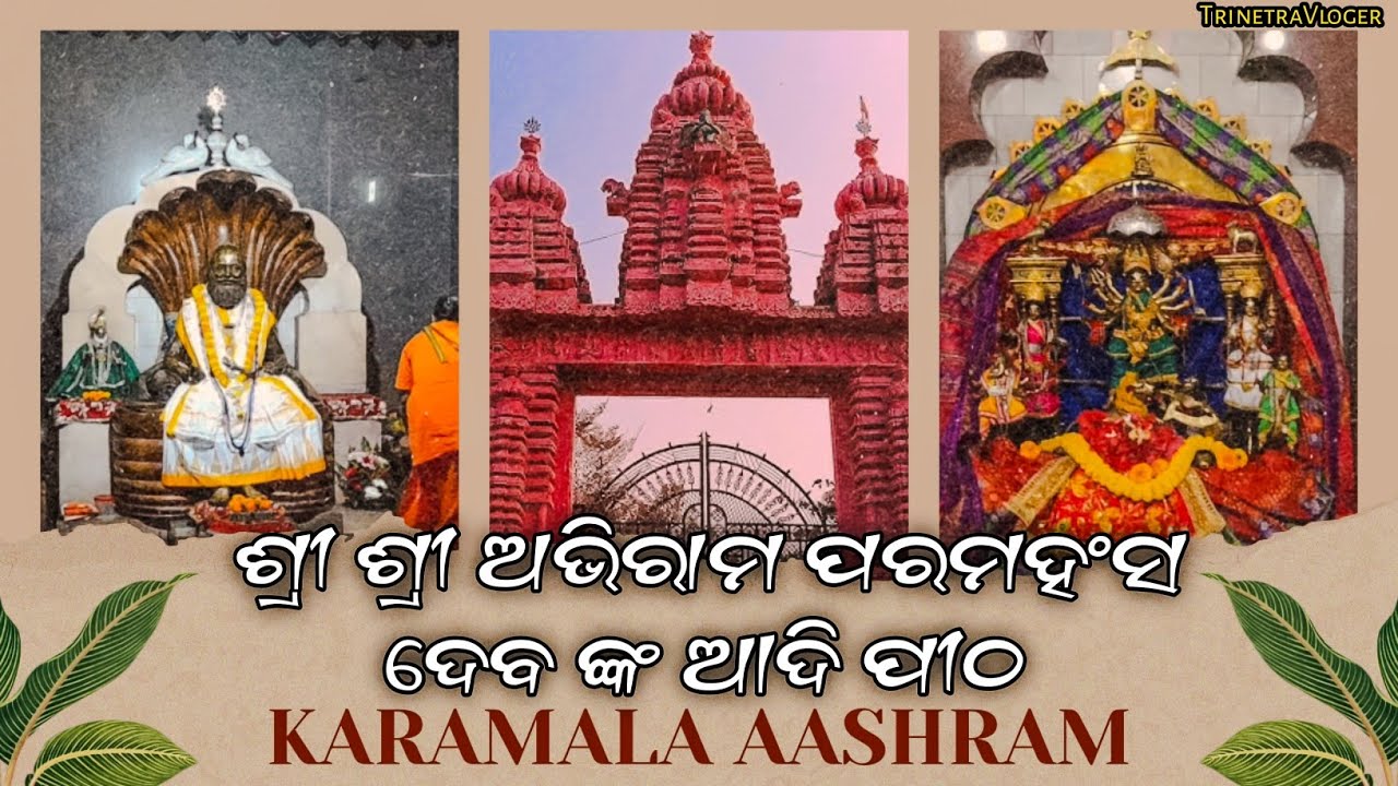 Karamala Ashram Puri ll Abhiram Paramhansa Ashramll 🙏 #Trinetravloger ...