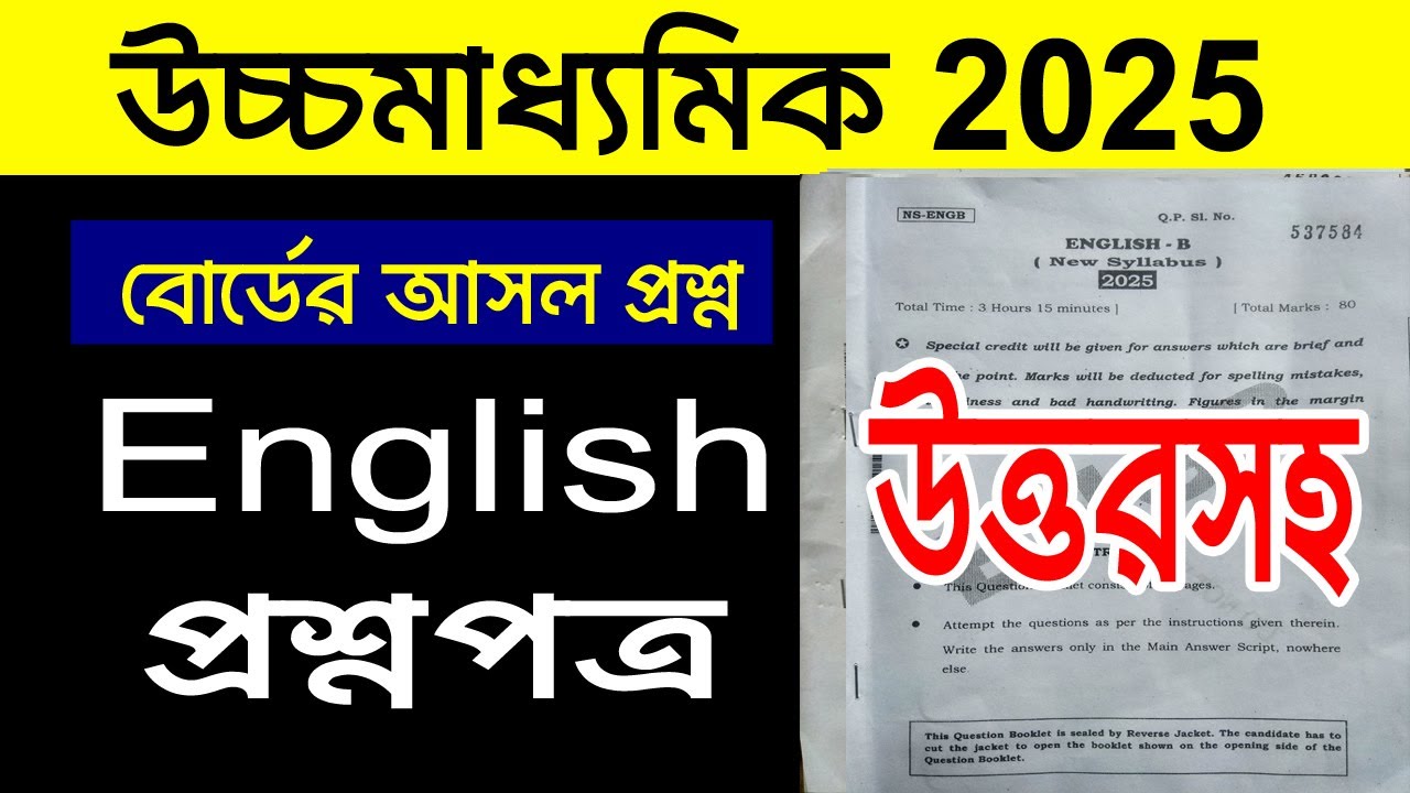 HS 2025 English Question Paper Solved, #Class 12 english question paper ...