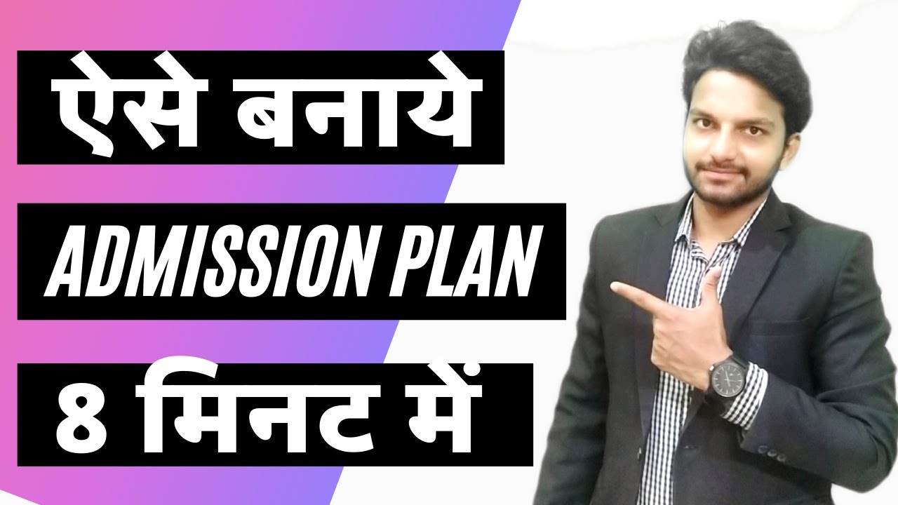 How To Make Admission Plan For College or University in India| College ...