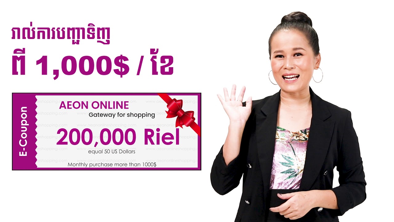 AEON Online Loyalty Program - YouTube