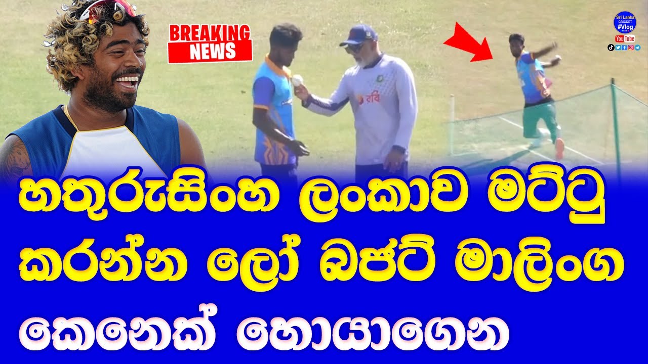 bangladesh coach chandika hathurusinghe find a local malinga from ...
