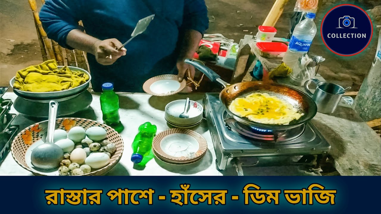 Dim vaji | ডিম ভাজি | Egg fry | ডিম ভাজা | Street food | Egg omelette ...