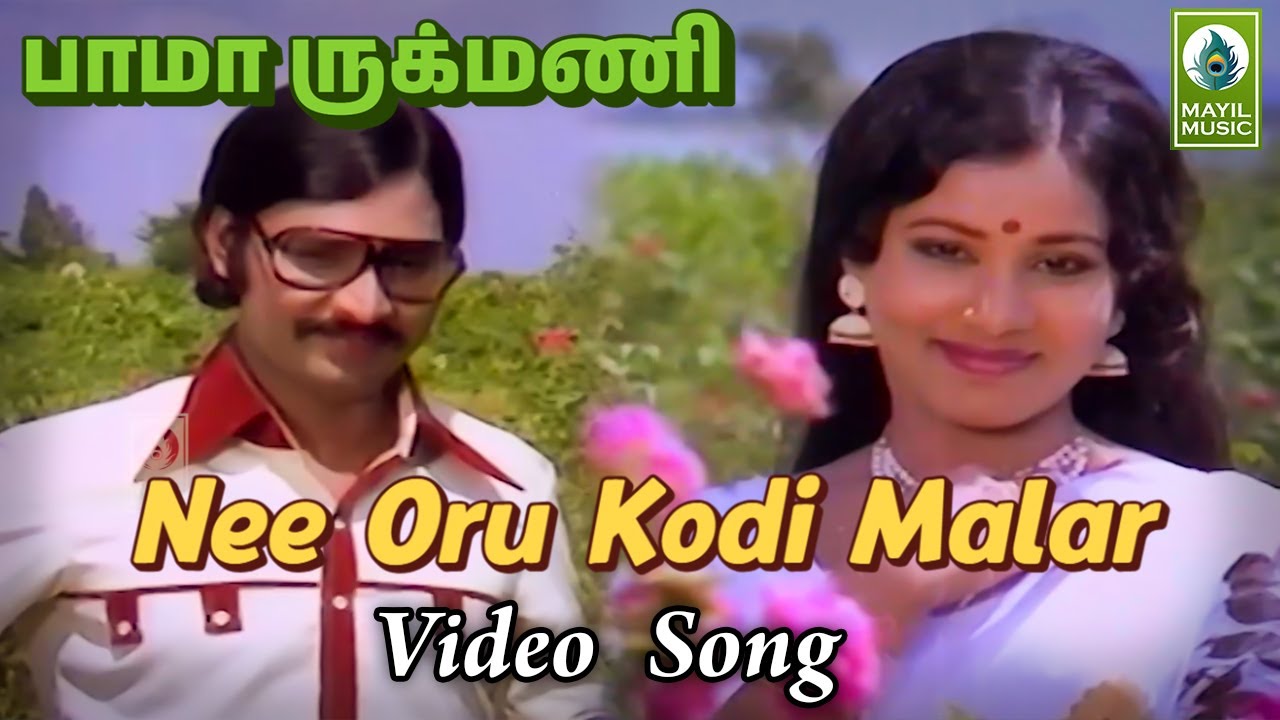 Nee Oru Kodi Malar Video Song | Bhama Rukmani Movie Song | K. Bhagyaraj ...