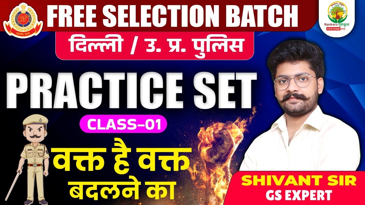 🔴DAY-24 || PRACTICE SET || FREE SELECTION BATCH || BY SHIVANT SIR || # ...