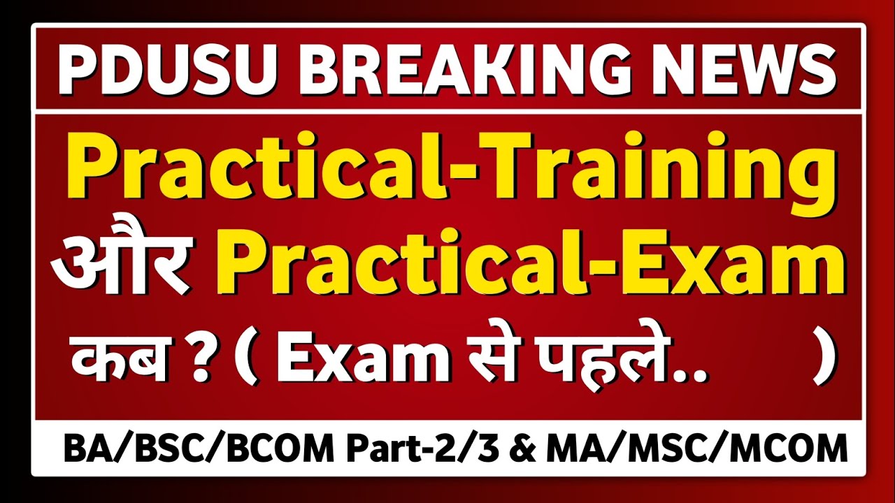 Shekhawati University Practical Training & Exam kab hogi PDUSU BA BSC BCOM Practical|| PDUSU ...