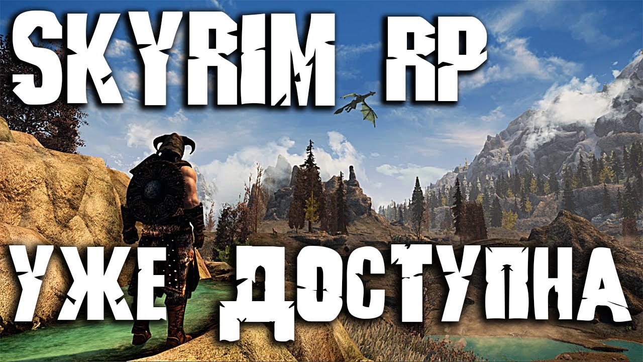 SKYRIM ROLE PLAY ОБЗОР ЛУЧШЕГО РП ПРОЕКТА СКАЙРИМА - YouTube