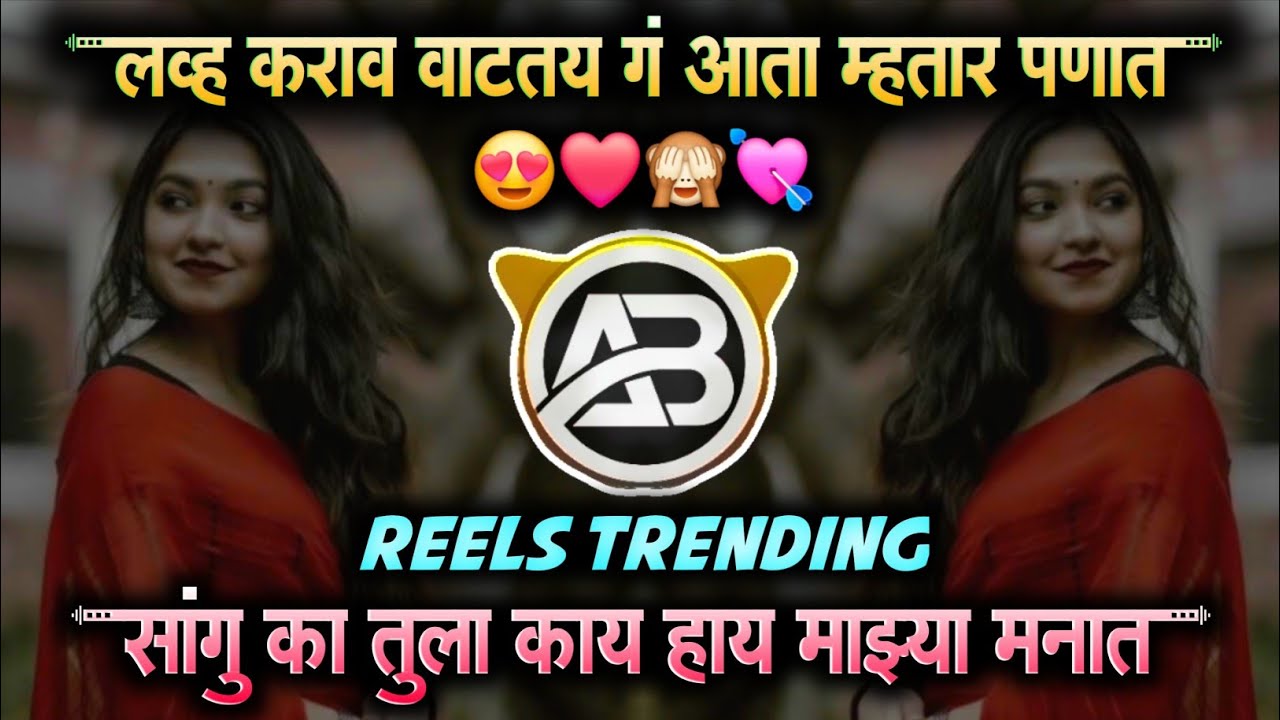 Sangu Ka Tula Kay Hay Mazya Manat | Love Karav Vatat Mhatar Panat ...