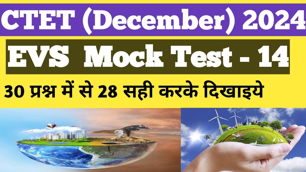 CTET Evs mock test।। ctet EVs practice set।। #ctetevs #cdpexam - YouTube