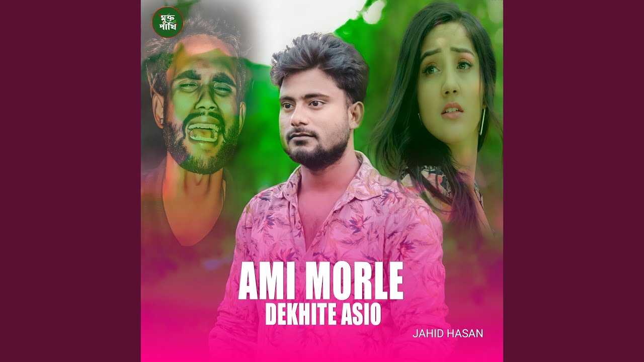 Ami Morle Dekhite Asio - YouTube