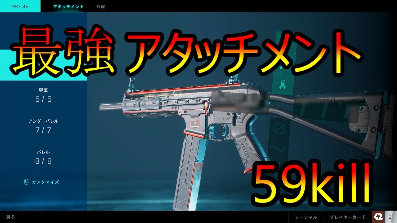 【BF2042】PBX-45最強アタッチメントで59kill - YouTube