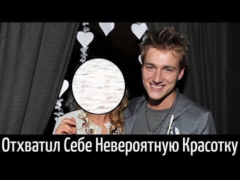 АЛЕКСЕЙ ВОРОБЬЕВ Нашел Таки Свою Любовь!