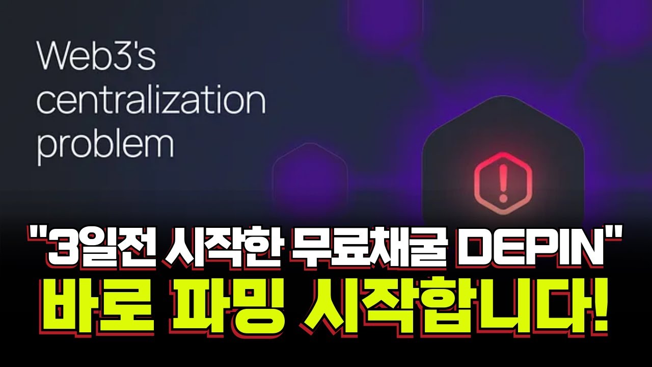 3일전 채굴 시작된 초기 무료채굴 DEPIN 'BLESS' blockless 가이드 - YouTube