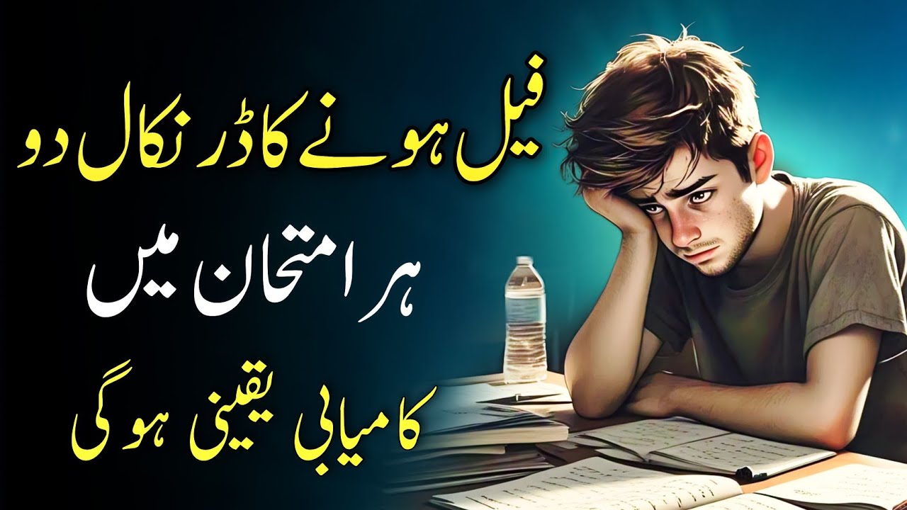 Fail Hone Ka Dar Khatam | Har Exam Mein 100% Success Ka Formula - YouTube