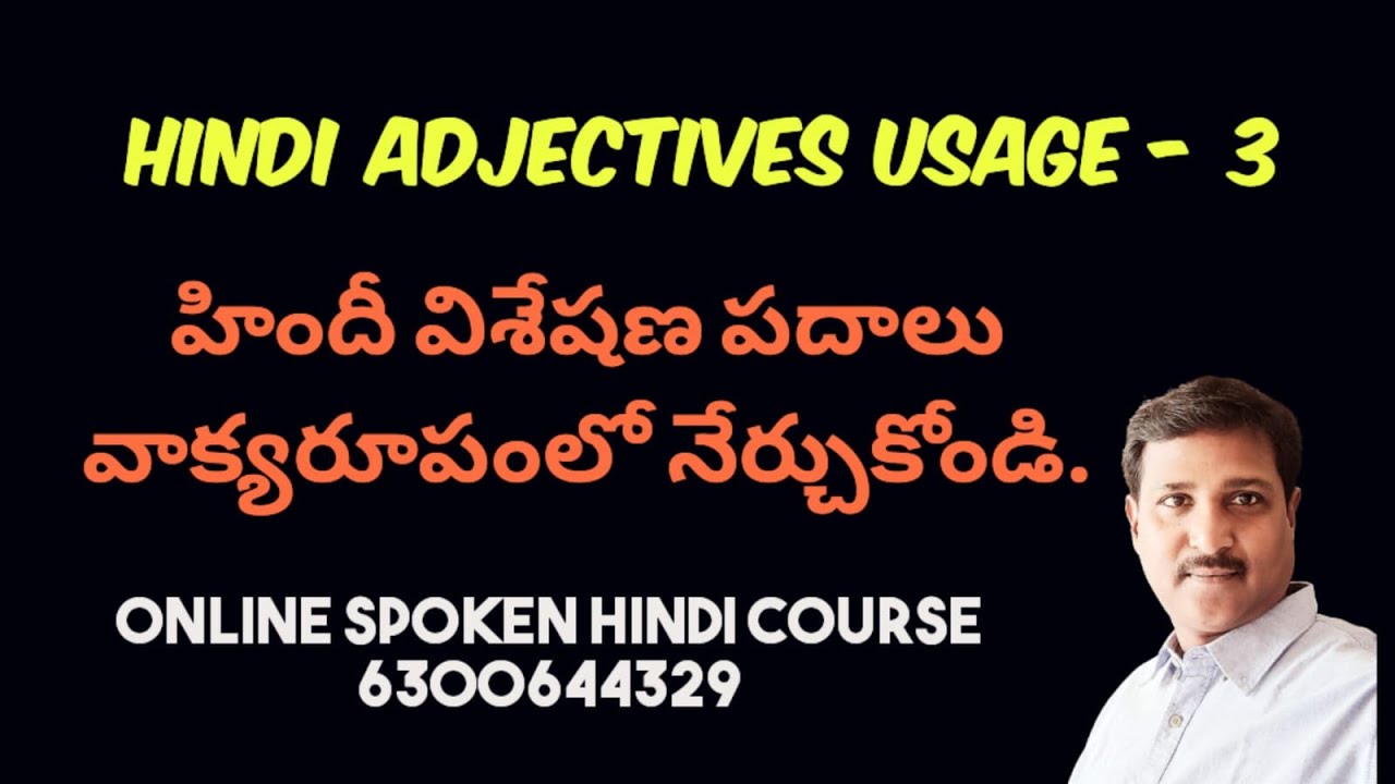 Hindi Adjectives usage - 3 హిందీ విశేషణ పదాలు వాక్యాలలో నేర్చుకోండి ...