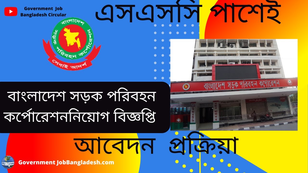 BRTC Application Procedure and Terms বাংলাদেশ সড়ক পরিবহন কর্পোরেশন ...