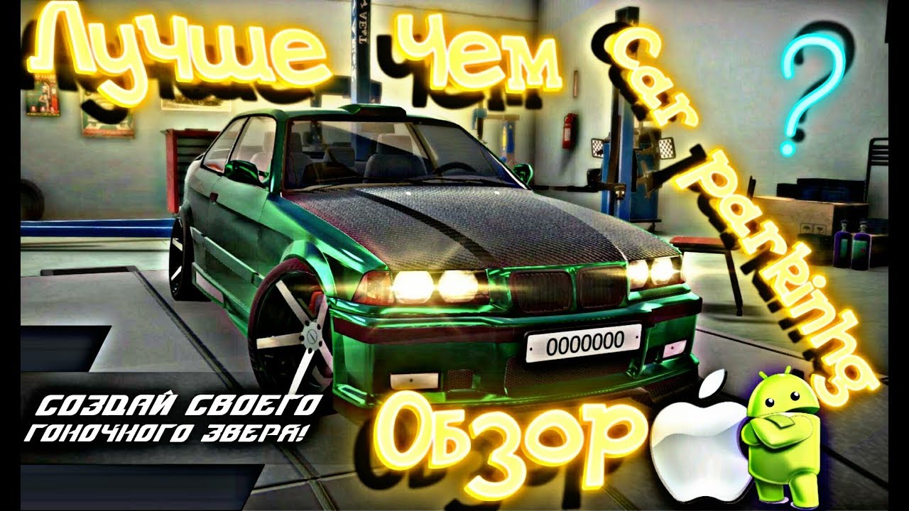 TUNING CLUB ONLINE ОБЗОР ЛУЧШЕ ЧЕМ Car parking multiplayer ??? Tuning ...