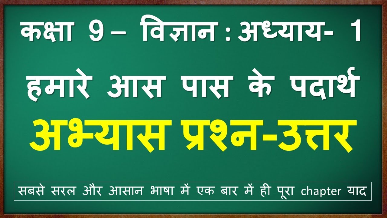 Class 9 Science Chapter 1 Question Answer In Hindi 9 class-9-science-chapter-1-question-answer-in-hindi-9