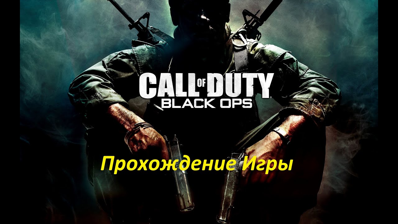Прохождения легендарной игры COD BO №1 - YouTube