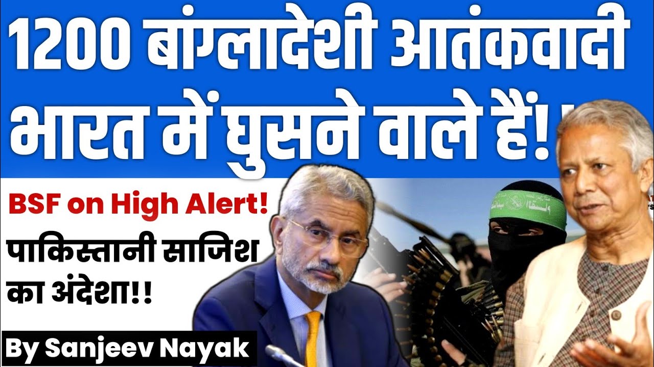 1200 Bangladeshi Terrorist Enter in India | बार्डर पर BSF High Alert ...