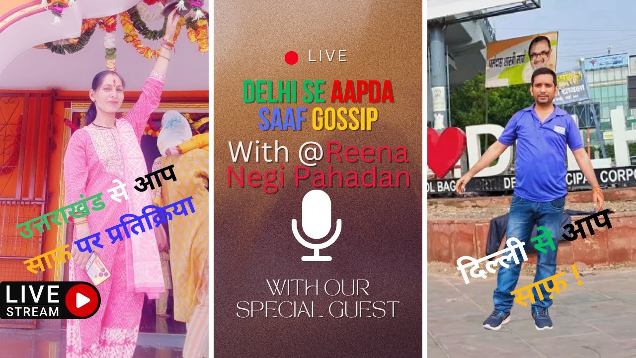 उत्तराखंड से आप (AAP) साफ़ पर प्रतिक्रिया ! Reena Negi pahadan is live ...